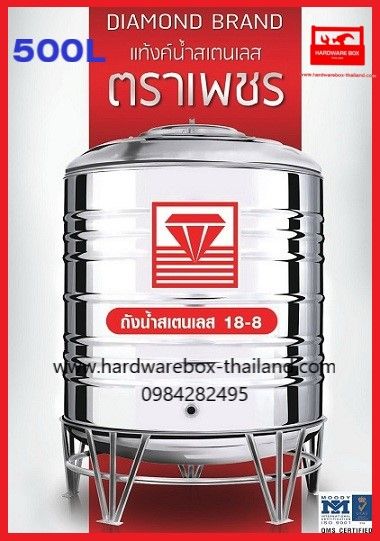 ถูกสุดๆ! ถังเก็บน้ำสแตนเลสตราเพชร DMCB 500 ลิตร มีรับประกัน แถมฟรีขา ...