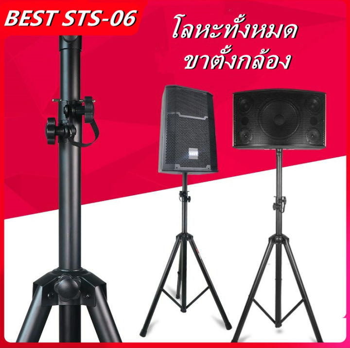 ขาตั้งตู้ลำโพง (STS-06) ขาตั้งลำโพง ขาตั้งลำโพงเหล็ก BEST STS-06 ขาตั้งลำโพง ขาตู้ลำโพง ขาตั้ง ...