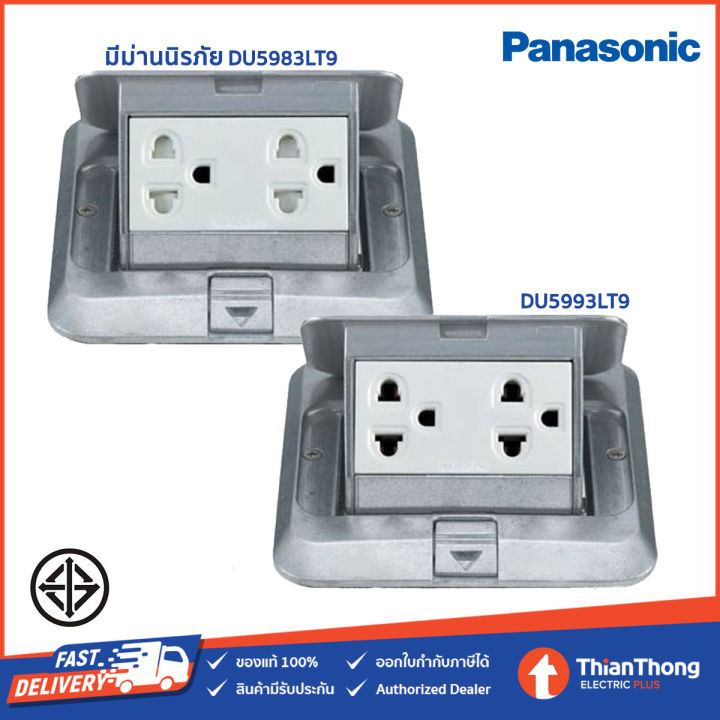 Panasonic ปลั๊กกราวคู่ฝังพื้น พานาโซนิค Pop Up Floor Outlet Duplex ป๊อบ ...