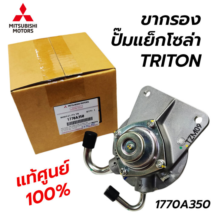 ขากรองโซล่า ปั๊มแย็กโซล่า MITSUBISHI TRITON, PAJERO SPORT 4D56 16V 4M41 ...