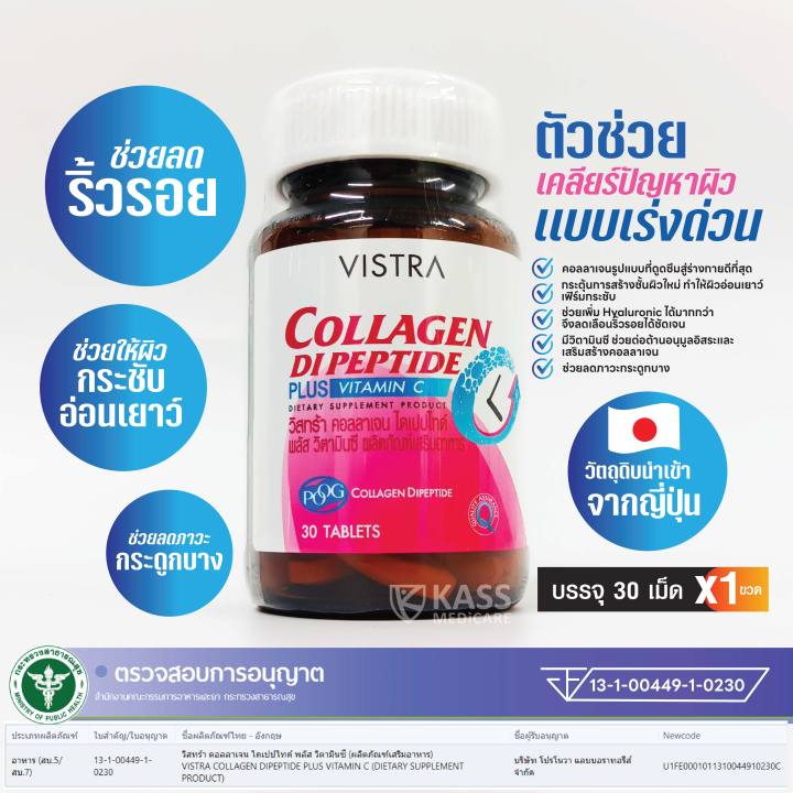 VISTRA COLLAGEN DIPEPTIDE PLUS VITAMIN C (30 Tablets) / วิสทร้า คอลลา ...