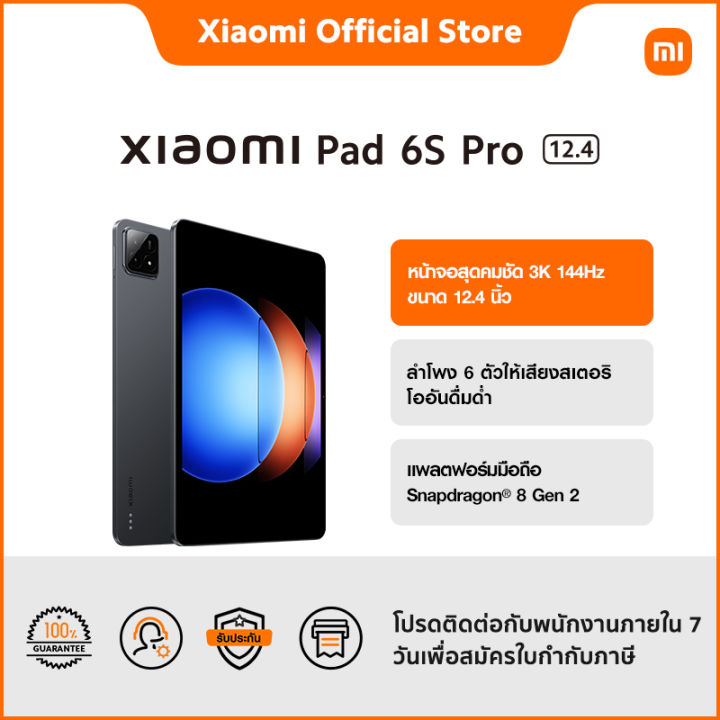 Xiaomi Pad 6s Pro 8GB+256GB หน้าจอสุดคมชัด 3K 144Hz ขนาด 12.4 นิ้ว ...