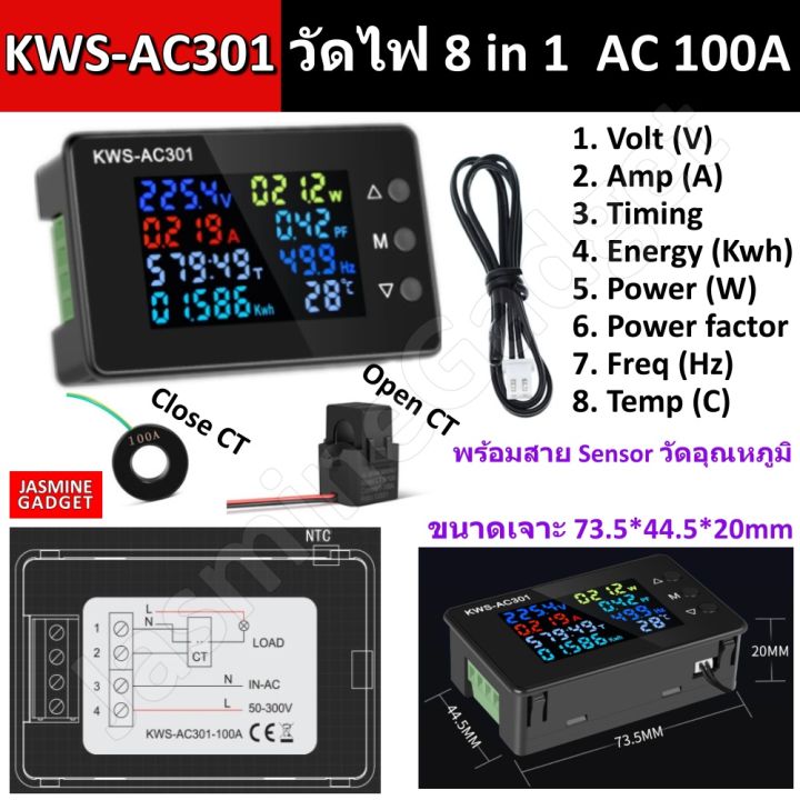 KWS - AC301 มิเตอร์ วัดไฟ Digital 8 in 1 AC 100A 50-300V วัดพลังงาน Watt Kwh Volt Amp จอ LCD สี ...