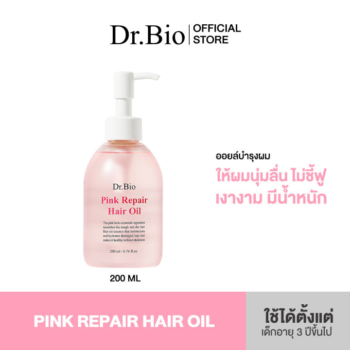 DR.BIO PINK REPAIR HAIR OIL 200ML (ออยดูแลผม ช่วยให้ผมนุ่มลื่น มี ...