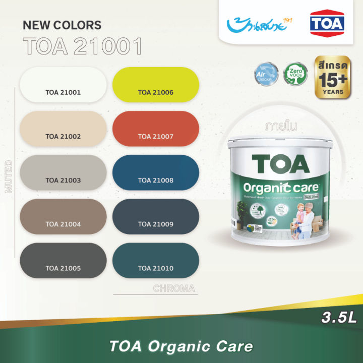 TOA เฉดสี 21001 Organic กึ่งเงา เนียน 9 ลิตร ถังใหญ่ ทาได้เยอะ สีทา ...