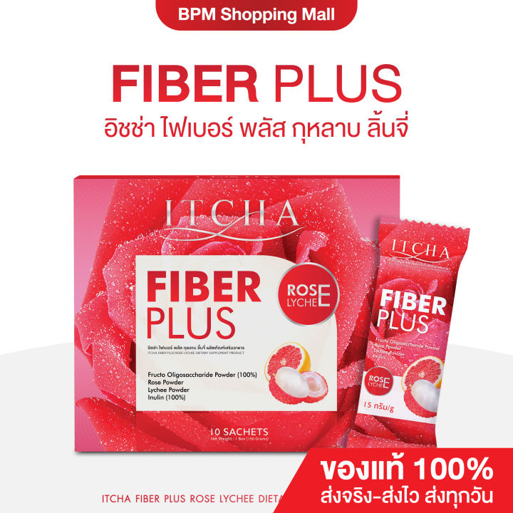 ITCHA FIBER PLUS ไฟเบอร์ พลัส กุหลาบ ลิ้นจี่ ตรา อิชช่า ผลิตภัณฑ์เสริม ...