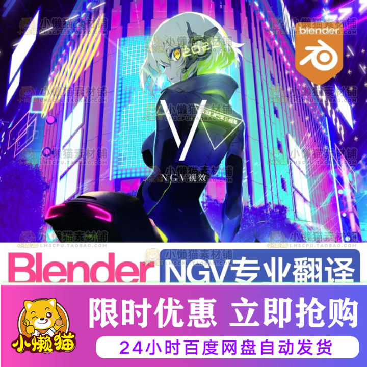 [No encryption] NGV Chinese character Blender animation stylization 2D ...