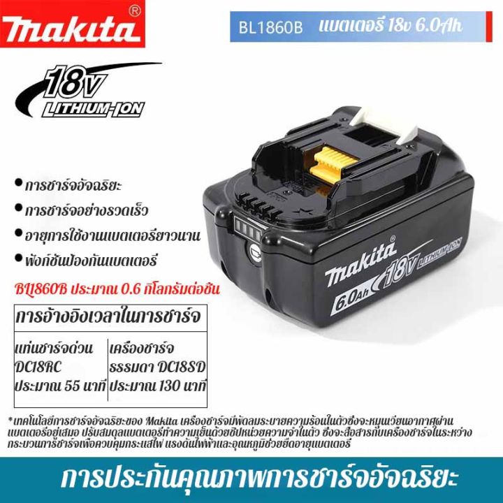 【รับประกันสามปี】 แบตเตอรี่ลิเธียม Makita 18V ของแท้ BL1860B ประแจไฟฟ้า ...