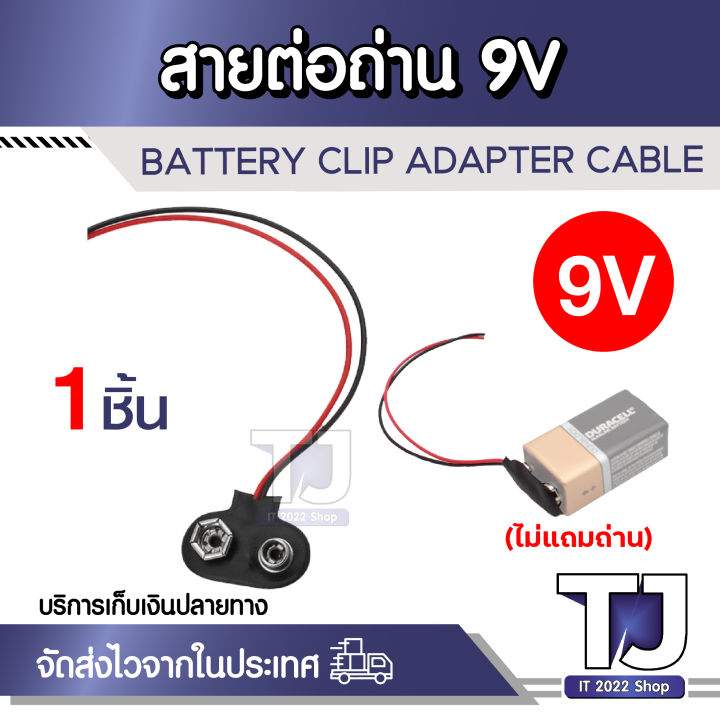 9V BATTERY CLIP ADAPTER CABLE สายต่อถ่าน 9 V กับบอร์ด Arduino | Lazada ...