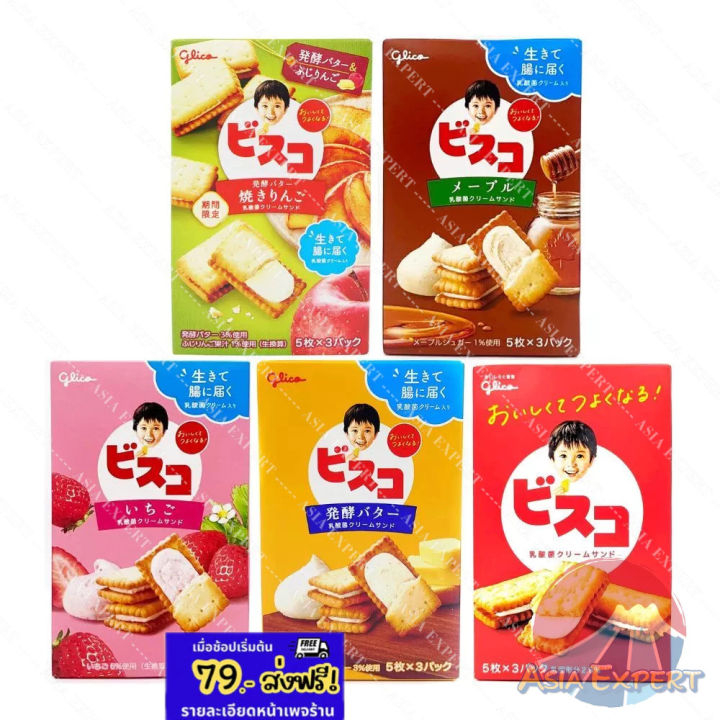(พร้อมส่งขนมอร่อย คาราถูก) จากญี่ปุ่น glico BISCO biscuit snack ขนม ...