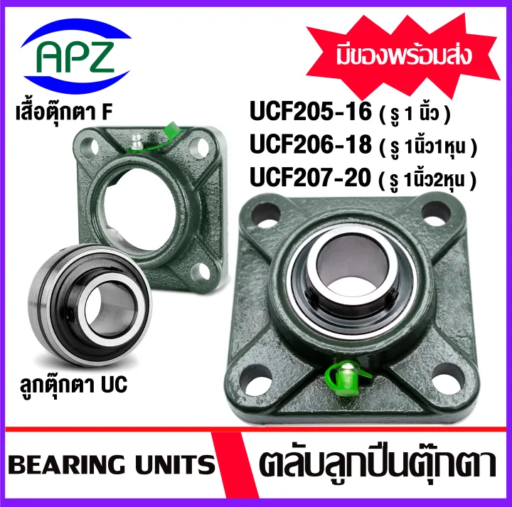 UC UCF 205-16 , 206-18 , 207-20 ตลับลูกปืนตุ๊กตา ( Bearing Units UC UCF ...