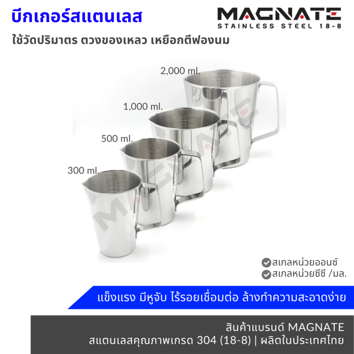 MAGNATE ถ้วยตวง / เหยือก / กระบอกตวง / บีกเกอร์ / แก้วตวง / เหยือกตีฟอง ...