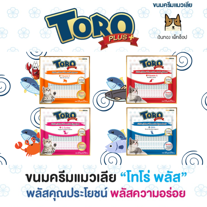 TORO PLUS โทโร่พลัส ขนมแมวเลียแพ็คสุดคุ้ม 25ซอง!! | Lazada.co.th