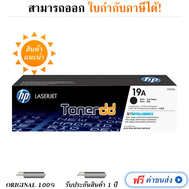HP 19A Original LaserJet Imaging Drum Guaranteed 100% | Lazada.co.th