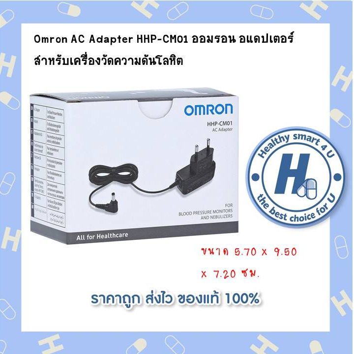 Omron AC Adapter HHP-CM01 ออมรอน อแดปเตอร์ สำหรับเครื่องวัดความดันโลหิต | Lazada.co.th