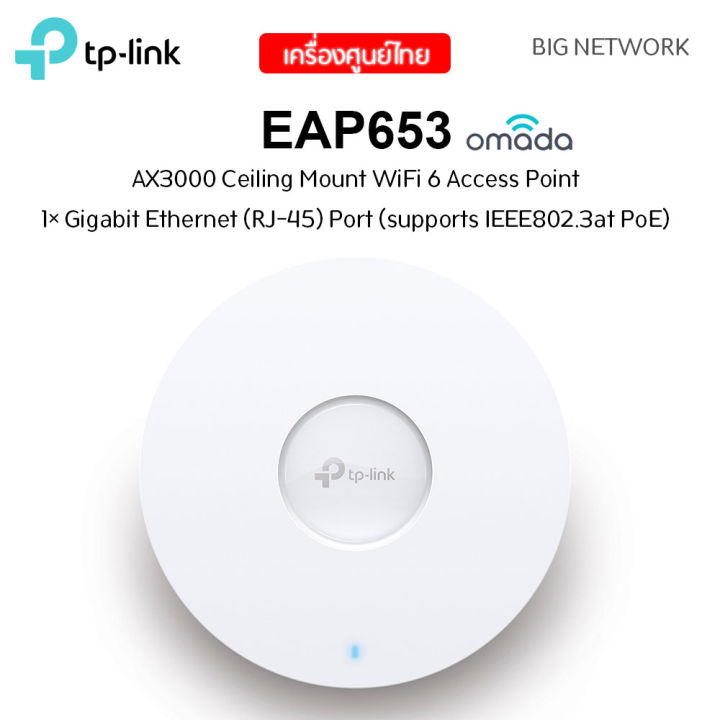 TP-LINK EAP653 AX3000 Ceiling Mount WiFi 6 Access Point | Lazada.co.th