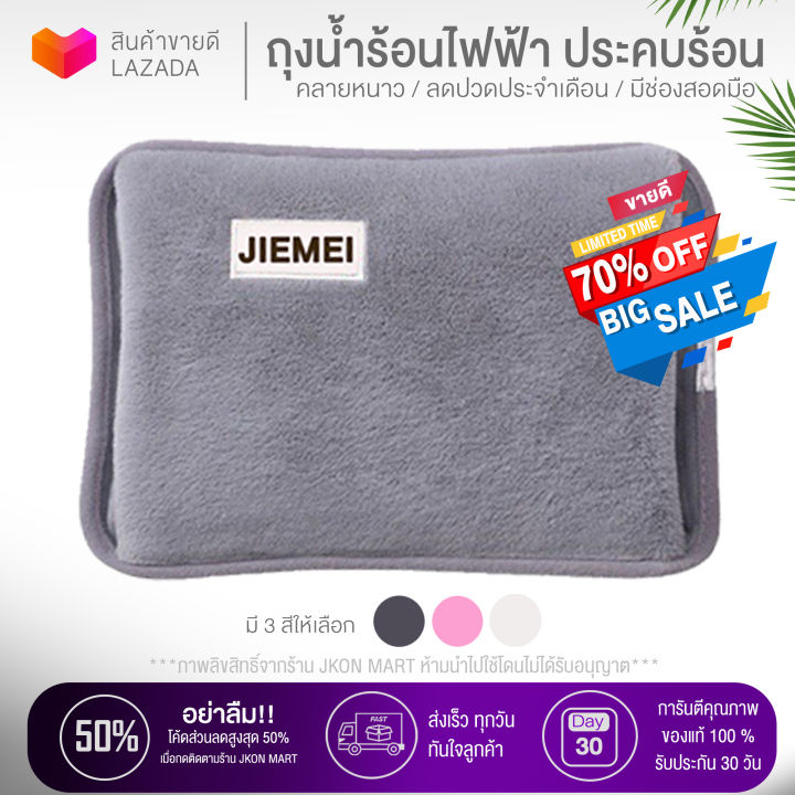 JKON MART กระเป๋าน้ำร้อนไฟฟ้า JIEMEI กระเป๋าน้ำร้อนชาร์จได้ ถุงน้ำร้อน ...