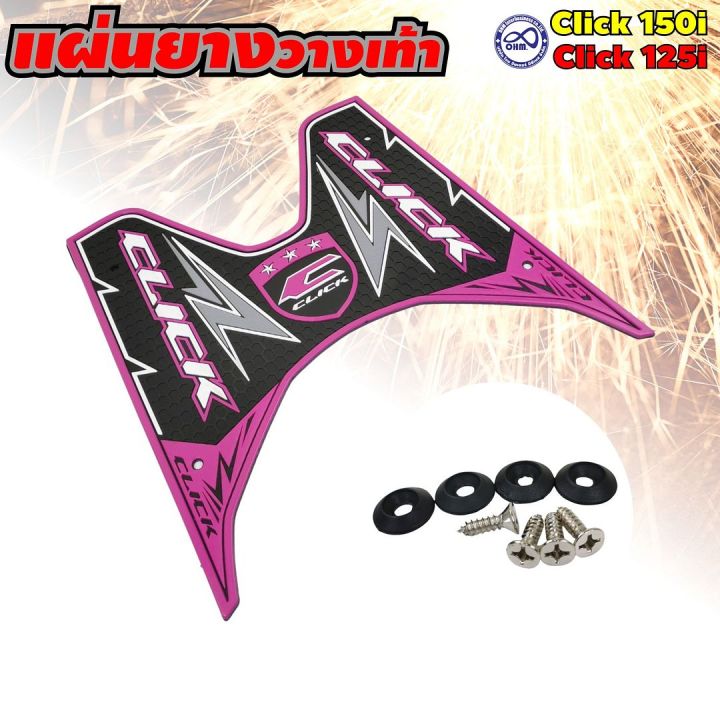 ยางวางเท้า คลิก แผ่นยางรองพื้น Click แผ่นยางวางเท้า Click สีชมพู ...