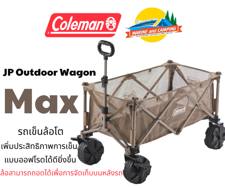 Coleman JP Outdoor Wagon Max รถเข็นอเนกประสงค์ | Lazada.co.th