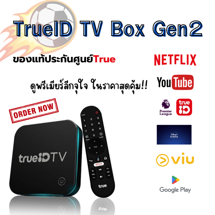 TrueID TV Box Gen2 กล่องทรูไอดีทีวี เวอร์ชั่น2 ของแท้ประกันศูนย์ทรู ดูพรีเมียร์ลีก ดูซีรีย์ ดู ...