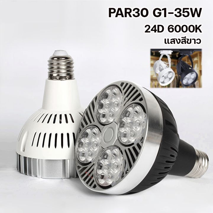 โคมไฟติดรางTrack Light E27 Par30สำหรับร้านเสื้อผ้าแสงสว่าง โคมไฟ แทรคไลท์ บอดี้ขาว บอดีดำ ...