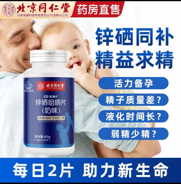 Beijing Tong Ren Tang Zinc and Selenium Tablets Men's Preparation ...
