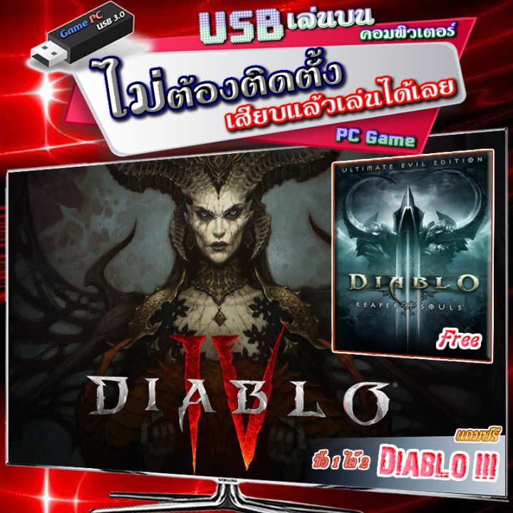 Diablo IV แถมฟรี Diablo III ซื้อ 1 ได้ถึง 2 ในราคาเดิม เกม PC ...