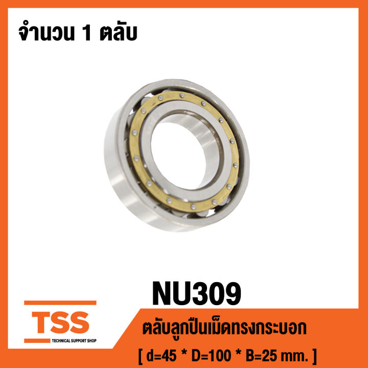 NU309 ตลับลูกปืนเม็ดทรงกระบอก ( Cylindrical Roller Bearings ) NU 309 | Lazada.co.th