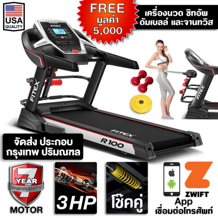 ลู่วิ่งไฟฟ้า 3 แรงม้า ฟรีเครื่องสลายไขมัน ลู่วิ่ง FITEX R100M ระบบหยอดน้ำมันออโต้ สปริงโช๊คคู่ ...