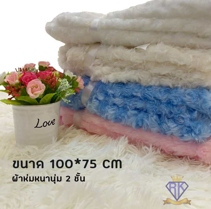 C0037ผ้าห่ม ผ้าห่มเด็กขนมิ้งค์ ขนาด 100x75 Cm. | Lazada.co.th