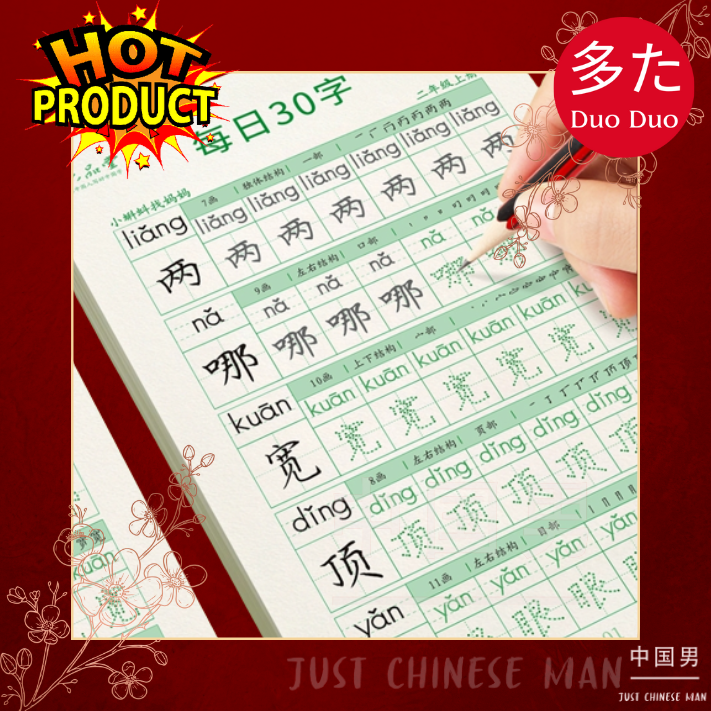 ฝึกคัดจีนทุกวัน 30 คำ (50หน้า) 每日30字 !!! ภาษาจีน สมุดฝึกหัดภาษาจีน ...