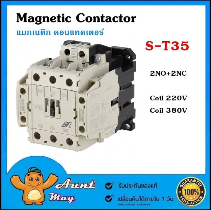 แมกเนติก คอนแทคเตอร์ ST-35 2NO/2NC Magnetic Contactor S-T35 Coil 220V ...