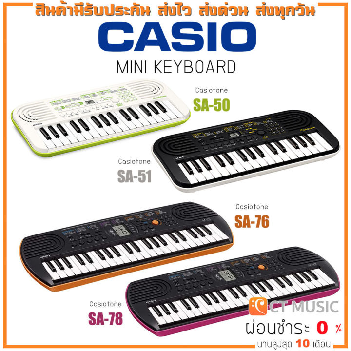 จัดส่งทุกวัน ส่งด่วนทันที !! Casio SA-50 / SA-51 / SA-76 / SA-78 คีย์ ...