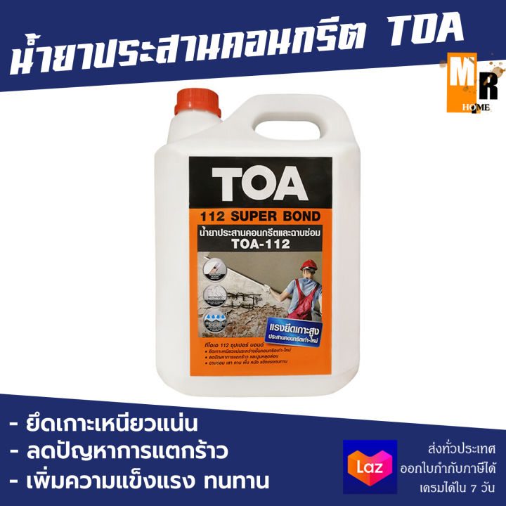 น้ำยาประสานคอนกรีต TOA | Lazada.co.th