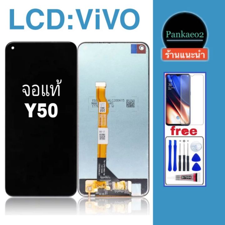 จอ โทรศัพท์ LCD.ViVO Y50 แถม ฟิล์มกระจก+ชุดไขควง+กาวติดจอ | Lazada.co.th