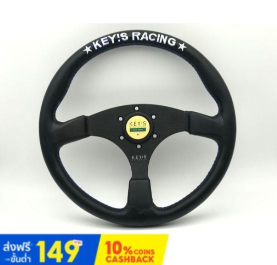 พวงมาลัย KEY!S RACING 14นิ้ว ก้านยก 2 นิ้ว พวงมาลัยรถยนต์ พวงมาลัยรถ ...