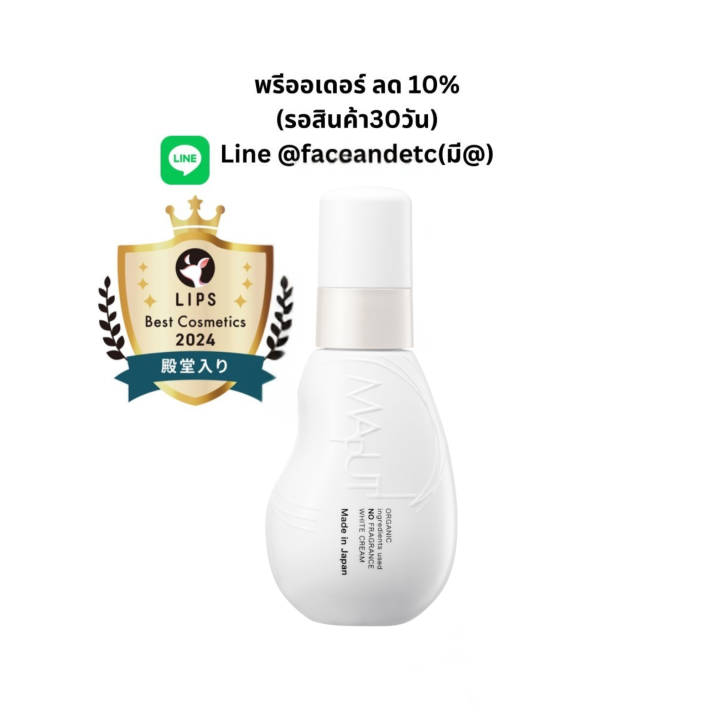 Maputi Intimate Fragrance White Cream (no scent)(Pre-Order) | Lazada.co.th