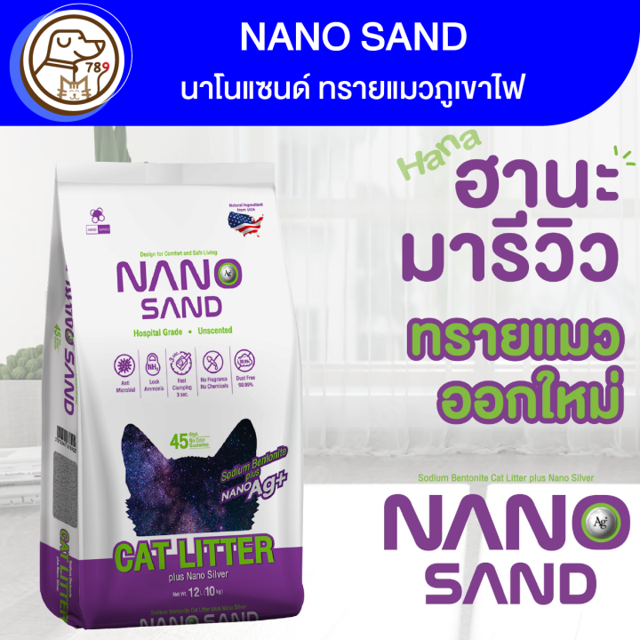 NANO Sand นาโนแซนด์ ทรายแมวภูเขาไฟ 10Kg | Lazada.co.th