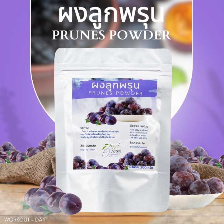ผงลูกพรุน Prune Fruit Powder ขนาด 100กรัม | Lazada.co.th