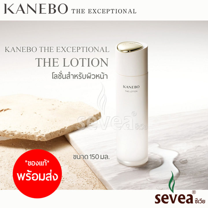 KANEBO THE LOTION 20ml. 150 ml. THE EXCEPTIONAL KANEBO *ของแท้จากเคาเตอร์ไทย* คาเนโบ เดอะ โลชั่น ...