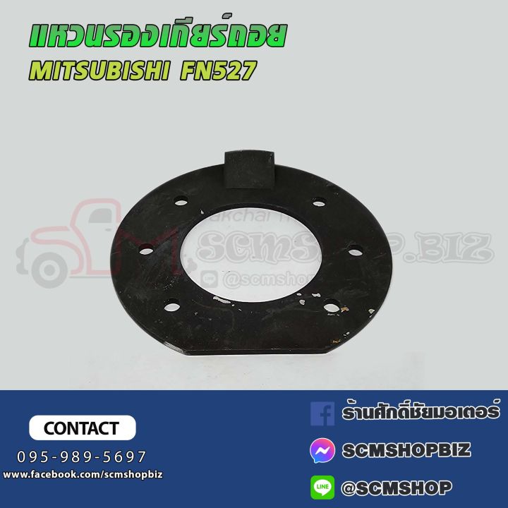 แหวนรองเกียร์ถอย MITSUBISHI FUSO FN515,517,527 (ME651867) 1ชิ้น ...