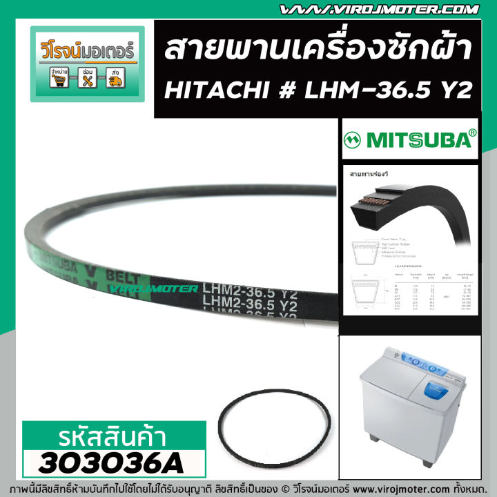 สายพานเครื่องซักผ้า HITACHI ( ฮิตาชิ ) เบอร์ #LHM2-36.5 Y2 #303036A ...