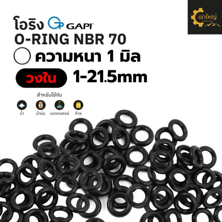 ยางโอริง โอริง O-Ring วงใน ID 1 - 21.5 mm ความหนา 1 มิล NBR 70 เลือก ...