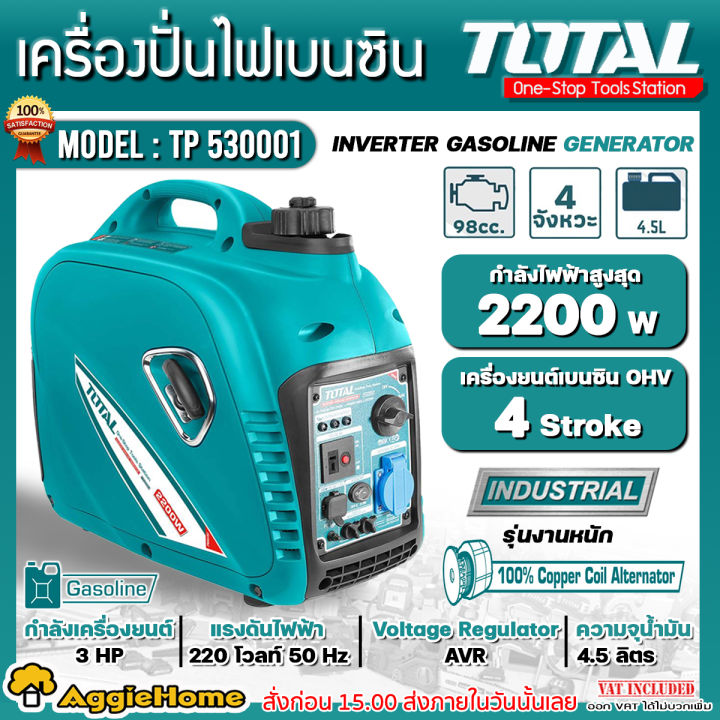 TOTAL เครื่องปั่นไฟ รุ่น TP 530001 2200วัตต์ 3แรงม้า เครื่องยนต์ 4 ...
