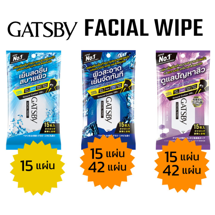 GATSBY FACIAL WIPE กระดาษเย็นเช็ดหน้า จัดความมัน เหงื่อ และสิ่งสกปรกบน ...
