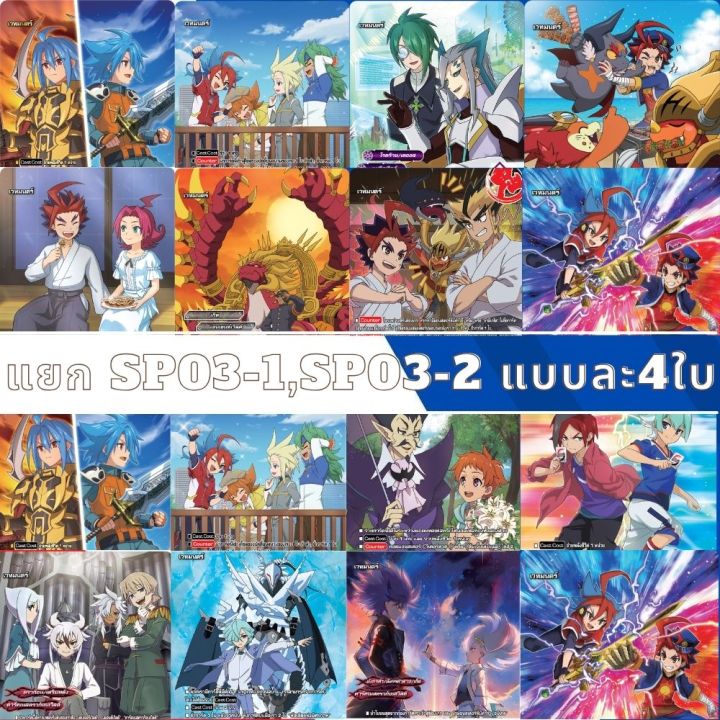แยกเวิลด์ แยกสาย แบบละ 4 ใบ ฺไม่ฟอย BFT-S-SP03-1 , BFT-S-SP03-2 บัดดี้ไฟท์ Buddyfight ภาค ชิน ...