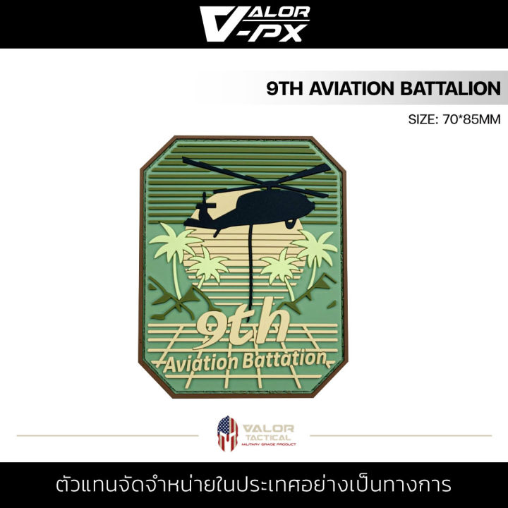 VALOR PX - PVC Patches - 9th Aviation Battalion | Lazada.co.th