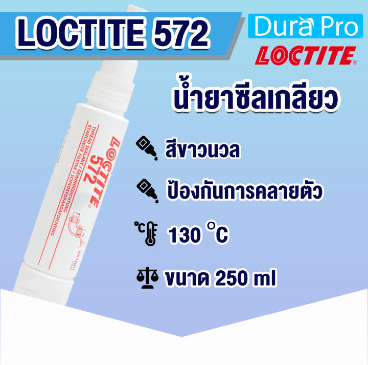 LOCTITE 572 Pipeseal Sealant ( ล็อคไทท์ ) น้ำยาซีลเกลียว 250 ml จัด ...