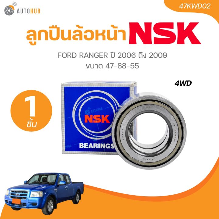 NSK ลูกปืนล้อหน้า FORD RANGER ปี 2006 ถึง 2009 4WD ขนาด 47-88-55 ...