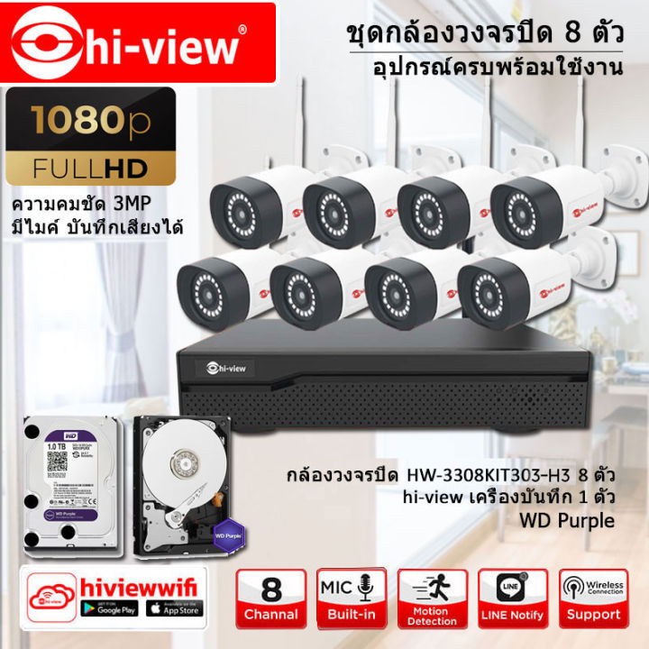 Hi-view IP Camera WiFi HD 3MP รุ่น HW-3308KIT303-H3 (8 ตัว) มีไมค์ ...